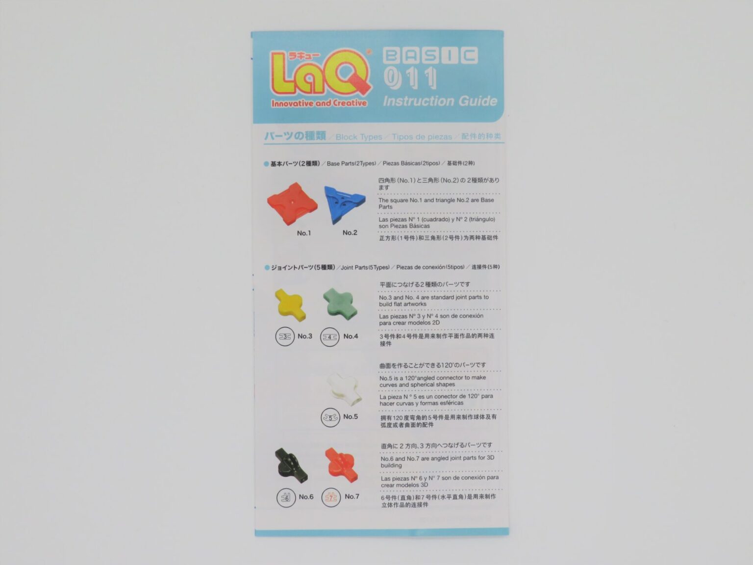 【こどもの遊び】LaQ（ラキュ―）ベーシック『011／体験パック（立体）』をつくってみた！｜ありいっちゃんブログ