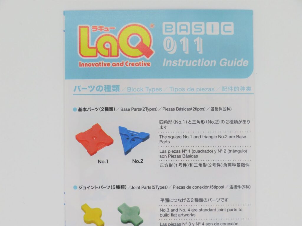 【こどもの遊び】LaQ（ラキュ―）ベーシック『011／体験パック（立体）』をつくってみた！｜ありいっちゃんブログ